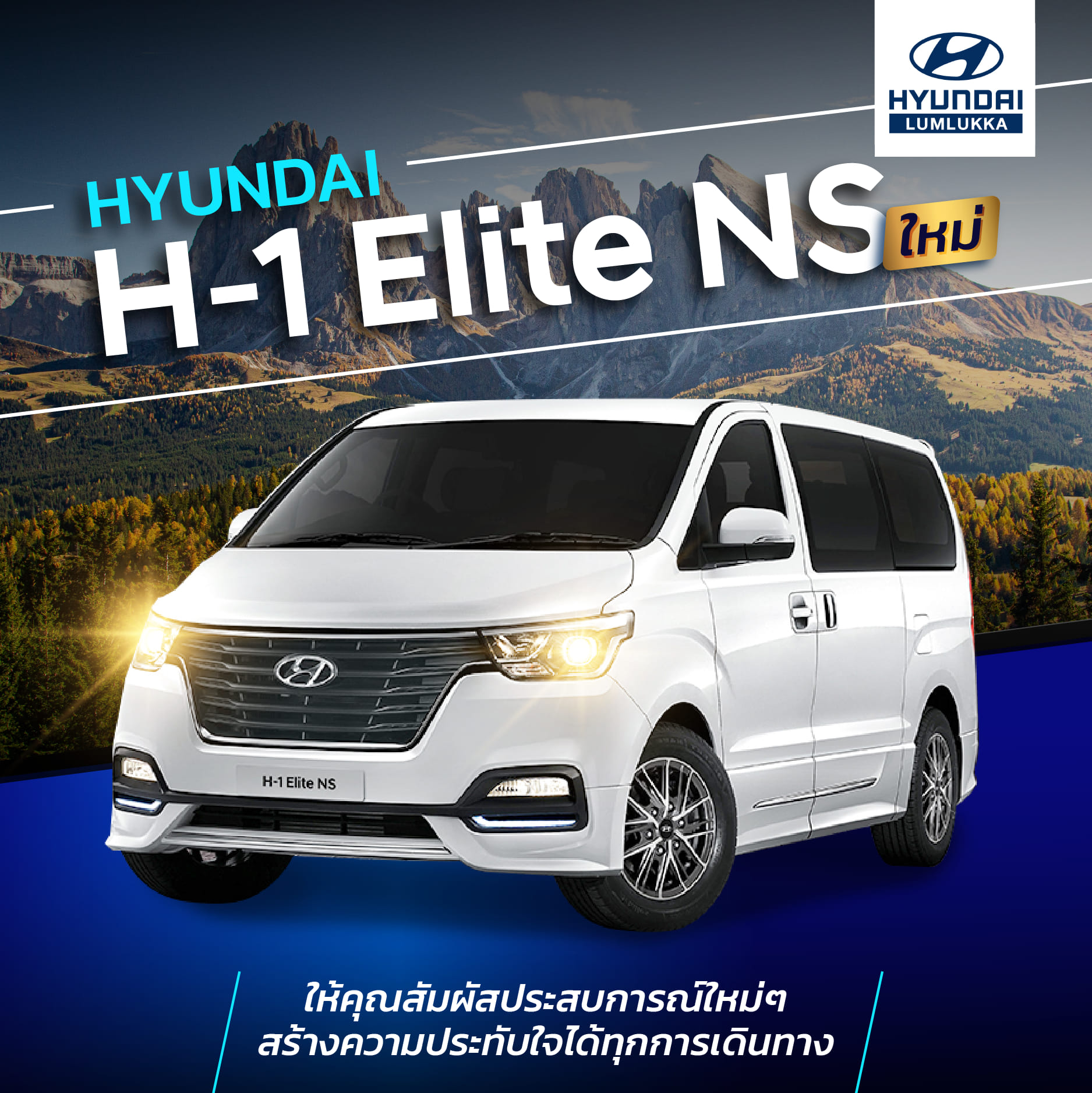 Hyundai H-1 Elite NS ให้คุณสัมผัสประสบการณ์ใหม่ ๆ – Seoul Motors